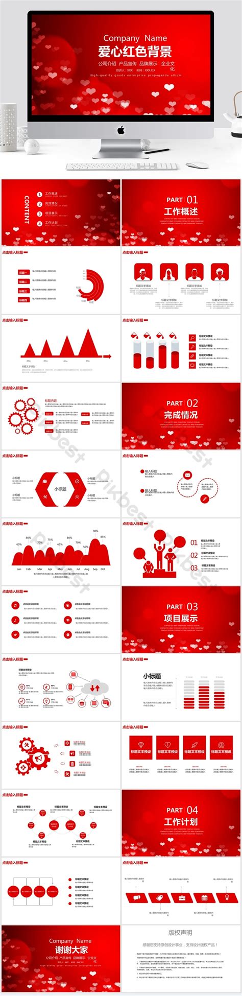 Love Red Background PPT Template PPTX PowerPoint Free Download Pikbest