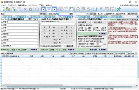 批量更名及文件批量处理这一款软件就够了 哔哩哔哩