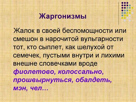 Лексика. Фразеология - презентация онлайн