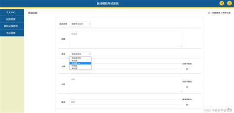 在线模拟考试系统 jsp java springmvc mysql mybatis 在线模拟考试系统开发 csdn博客