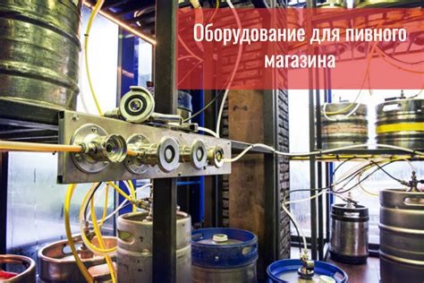 Пивное оборудование б/у в рассрочку - Бізнес новини Києва