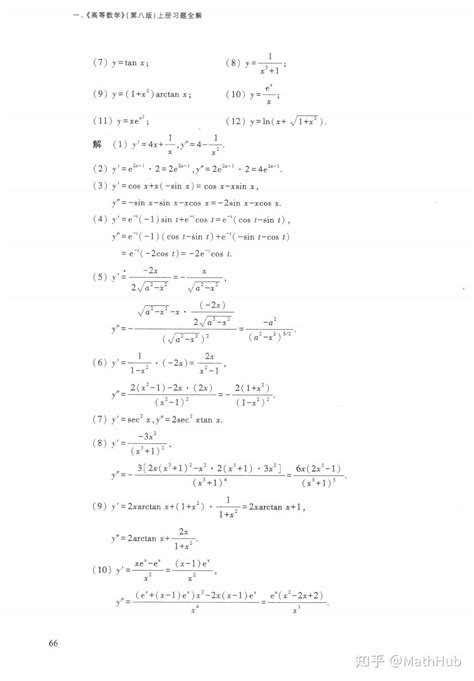 同济大学《高等数学》第八版上册第二章 导数与微分 习题解答 习题2 3：高阶导数 知乎