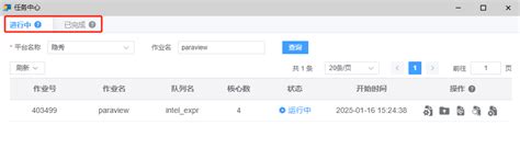 Paraview 使用指南 国家超级计算无锡中心使用指南