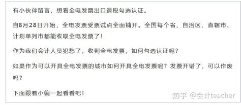 全电发票如何开具、查询、勾选、及红字确认等相关处理？建议收藏 知乎