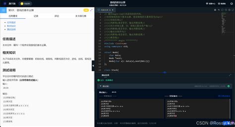 【数据结构——栈与队列】链栈的基本运算（头歌实践教学平台习题）【合集】 腾讯云开发者社区 腾讯云