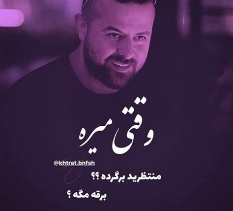 Discover 38 هومن سیدی And Jokes Pics Ideas Funny Education Quotes