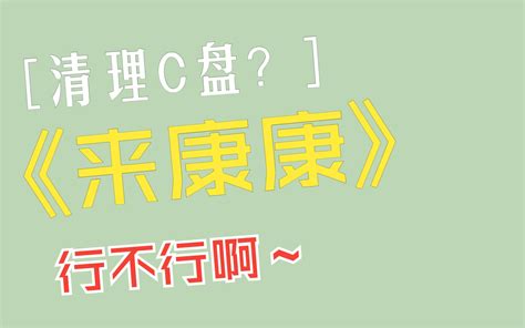C盘清理不是吧你还不会基础版 ATOPOS 林浩 ATOPOS 林浩 哔哩哔哩视频