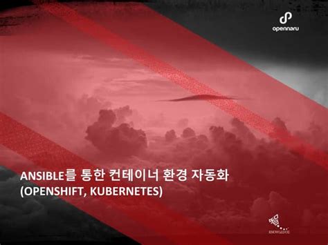 Ansible를 통한 컨테이너 환경 자동화 Ppt