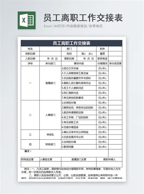 員工離職工作交接表excel模板範本檔 Excel表格範例模板免費下載 Lovepik