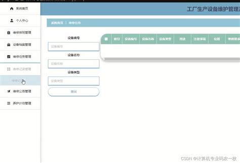 nodejs vue企业公司设备维护报修管理系统 p i CSDN博客