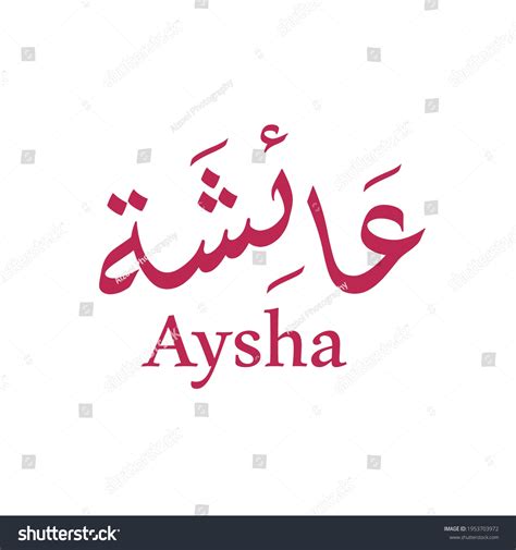 Aysha Name Arabic Calligraphy Stock Vector Royalty Free 1953703972