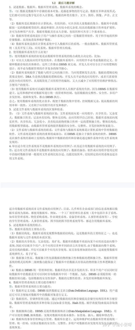 王珊《数据库系统概论》第56版的笔记和课后答案等 知乎 王珊《数据库系统概论》第56版的笔记和课后答案等 知乎