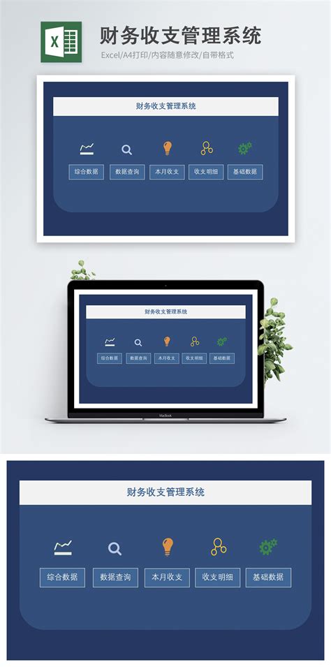 財務收支管理系統excel模板範本檔 Excel表格範例模板免費下載 Lovepik