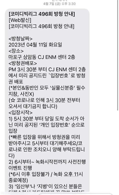 코미디빅리그 496회 방청 후기 코빅 방송시간 변경
