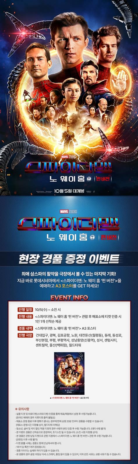 익스트림무비 롯데시네마 포스터 증정 이벤트
