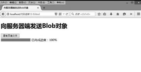 Php 返回blob对象向服务器端发送blob对象 Csdn博客