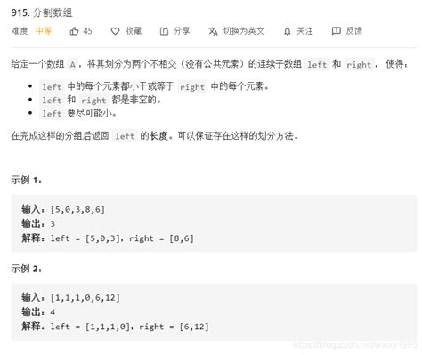 leetcode 915 分割数组 从暴力开始想优化 o n 线段分割 leetcode csdn博客