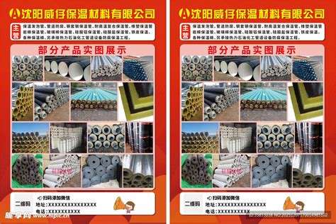 保温材料宣传海报设计图 广告设计 广告设计 设计图库 昵图网