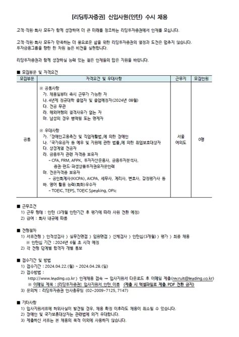 리딩투자증권 2024년 신입사원인턴 채용 공모전 대외활동 링커리어