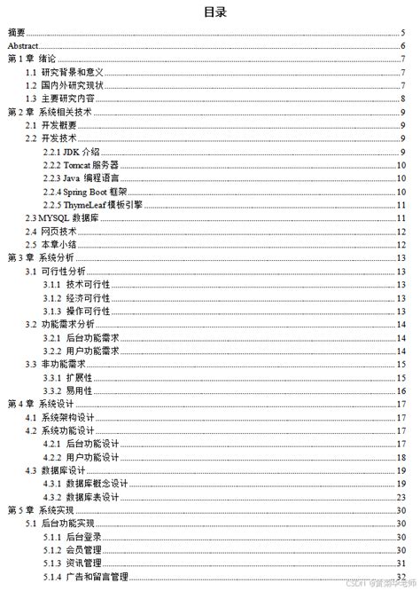 基于springboot母婴用品网上销售商城网站设计与实现作品论文开题报告基于spring Boot的母婴用品商城平台开发开题答辩