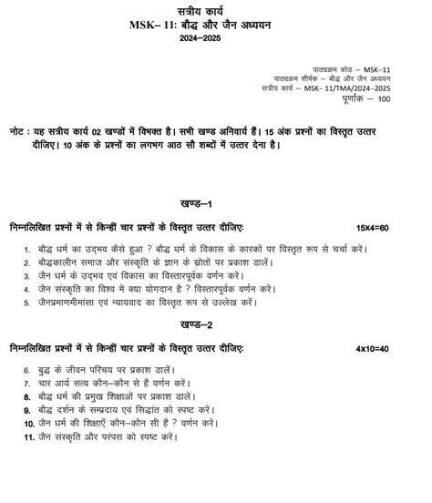 Ignou Msk 11 Solved Assignment 2024 25