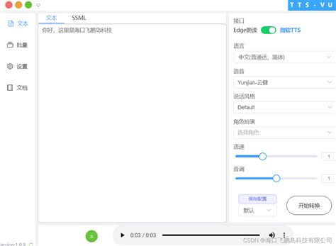最新版的配音软件 Tts Vue 软件 下载安装成功过程 Csdn博客 最新版的配音软件 Tts Vue 软件 下载安装成功过程 Csdn博客