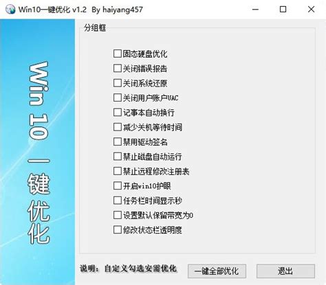 win10一键优化软件下载 win10一键优化 v1 2 绿色免费版下载 当下软件园