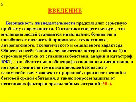 Безопасность жизнедеятельности. Введение - презентация онлайн