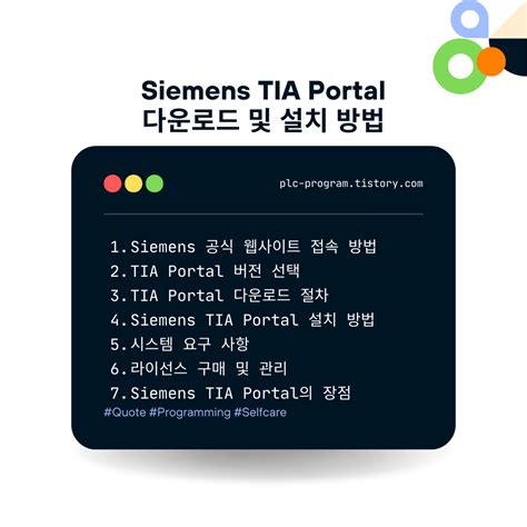 Siemens Tia Portal 다운로드 및 설치 방법