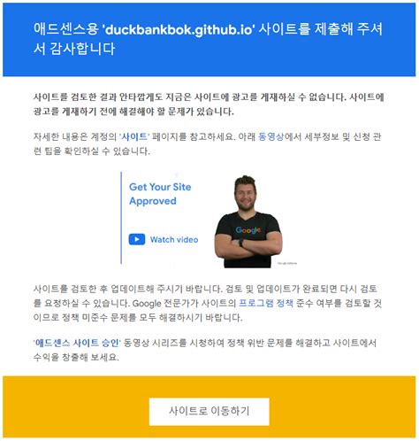 깃허브 GitHub 블로그 구글 애드센스 승인 후기 뀨로그 GGyulog
