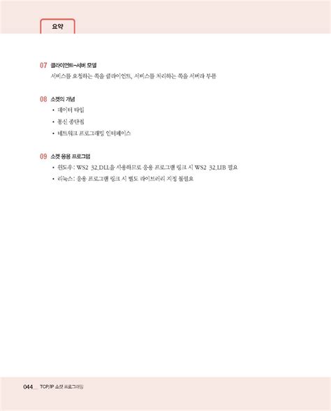 알라딘 미리보기 Tcpip 소켓 프로그래밍