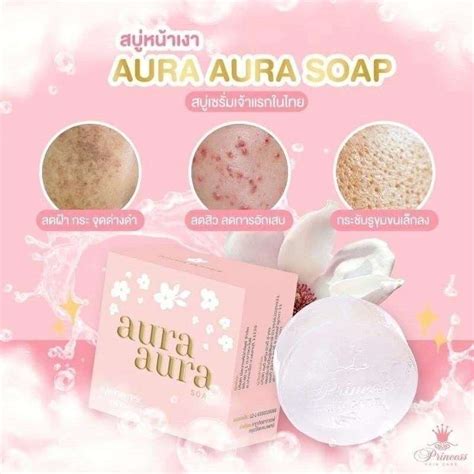 สบู่หน้าเงา Aura Aura Soap By Psc ขนาดใหญ่ แบบใหม่70g หมดอายุ 07 2569