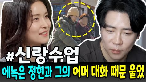 강정현과 어머니의 대화는 에녹에게 충격을 주었다 강정현 씨 엄마가 딸에게 에녹 씨랑 같이 있으면 행복하지 못할 거야 라고