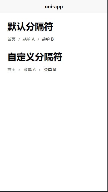 Uni App 面包屑导航组件，支持自定义分隔符，点击可跳转对应页面（全端兼容 H5 App 小程序，组件代码干净整洁无bug）h5面包