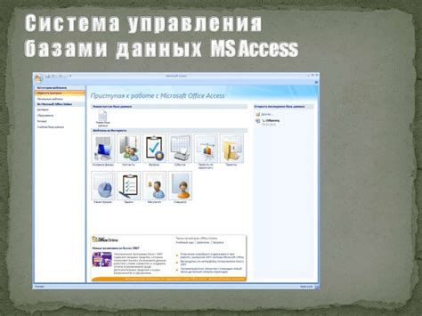 СУБД Ms Access Создание базы данных Online Presentation