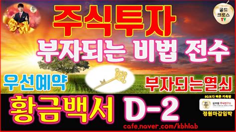 주식 투자 황금백서 22기 특강 핵심 비법 전수받기 우선예약 D 2 하반기 핵심 유망주 3선 선점하기 직장인재테크 부자되는