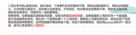 负二项分布 离散概率分布 负二项回归模型 20210806负二项回归为什么这么慢 Csdn博客