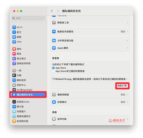 發生 Mac 無法打開（應用程式），因為它來自未識別的開發者？這方法快速解決！ 塔科女子