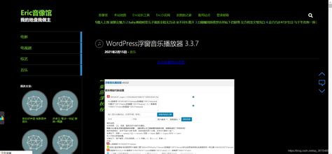 Wordpress通过一个插件实现ajax悬浮背景音乐wordpress音乐悬浮插件 Csdn博客
