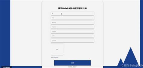 Javavue计算机毕设基于web生鲜分销管理系统【源码开题论文】 Csdn博客