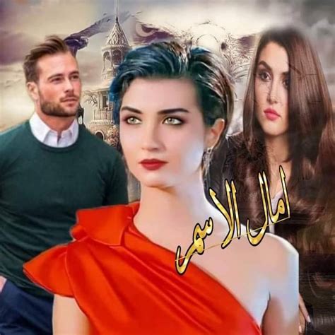 آمال الاسمر