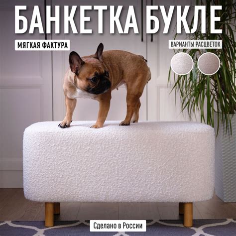 Банкетка букле 80, Велюр искусственный, 82х40х44 см - купить по ...