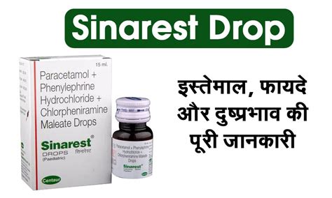 Sinarest Drop मुख्य इस्तेमाल फायदे और नुकसान से जुड़ी जानकारियां