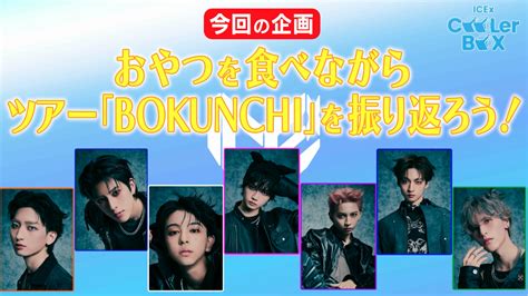 会員限定エリア Icex