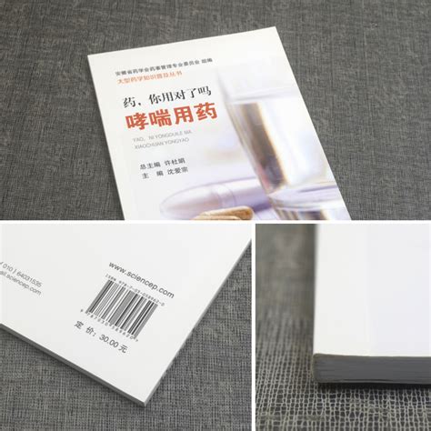 正版现货药你用对了吗哮喘用药哮喘患者如何用药哮喘常见症状疑难解答哮喘患者家庭药物治疗自我康复常备科普用书临床表现虎窝淘