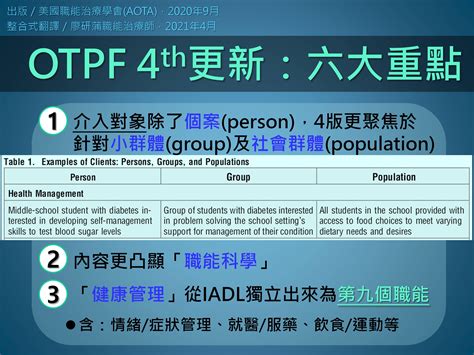 新版ot實務架構otpf 4th Yenputopia