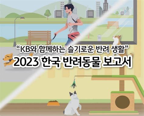 한국인이 가장 선호하는 반려견과 반려묘 품종은
