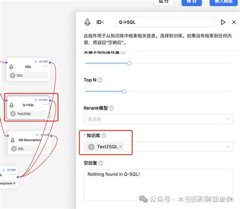 Text2sql零代码实战！ragflow 实现自然语言转 Sql 的终极指南转载） 知乎