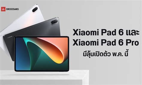 Xiaomi Pad Series แทบเลตซรสใหม อาจเปดตวพรอมกบ Xiaomi Ultra เรว ๆ น DroidSans
