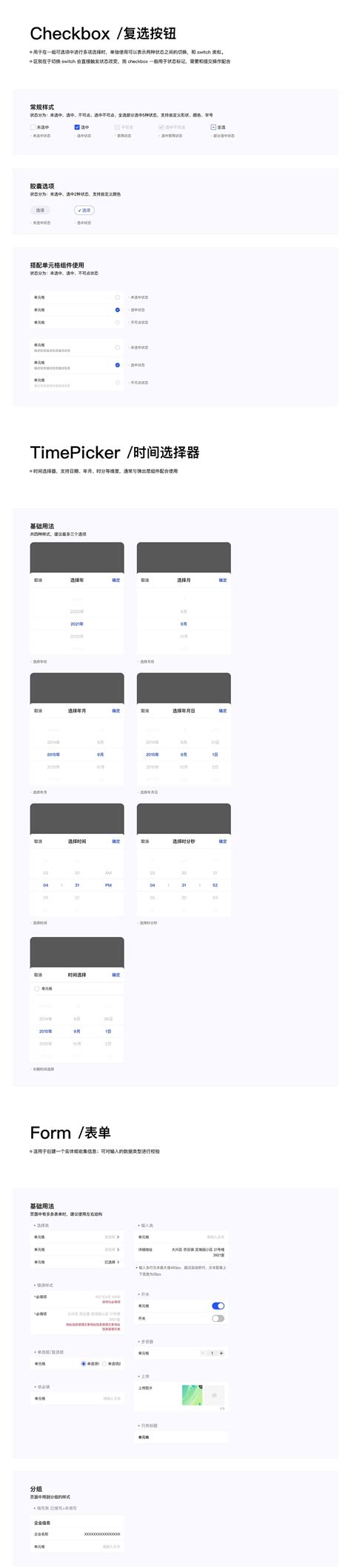 移动端组件设计规范一只爱设计的飞鸟 站酷zcool 移动端组件设计规范一只爱设计的飞鸟 站酷zcool